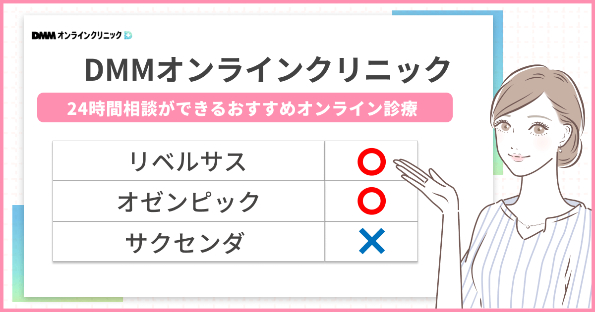 GLP-1ダイエットおすすめ6選を比較！効果や危険性まで初心者向けオンライン診療を紹介