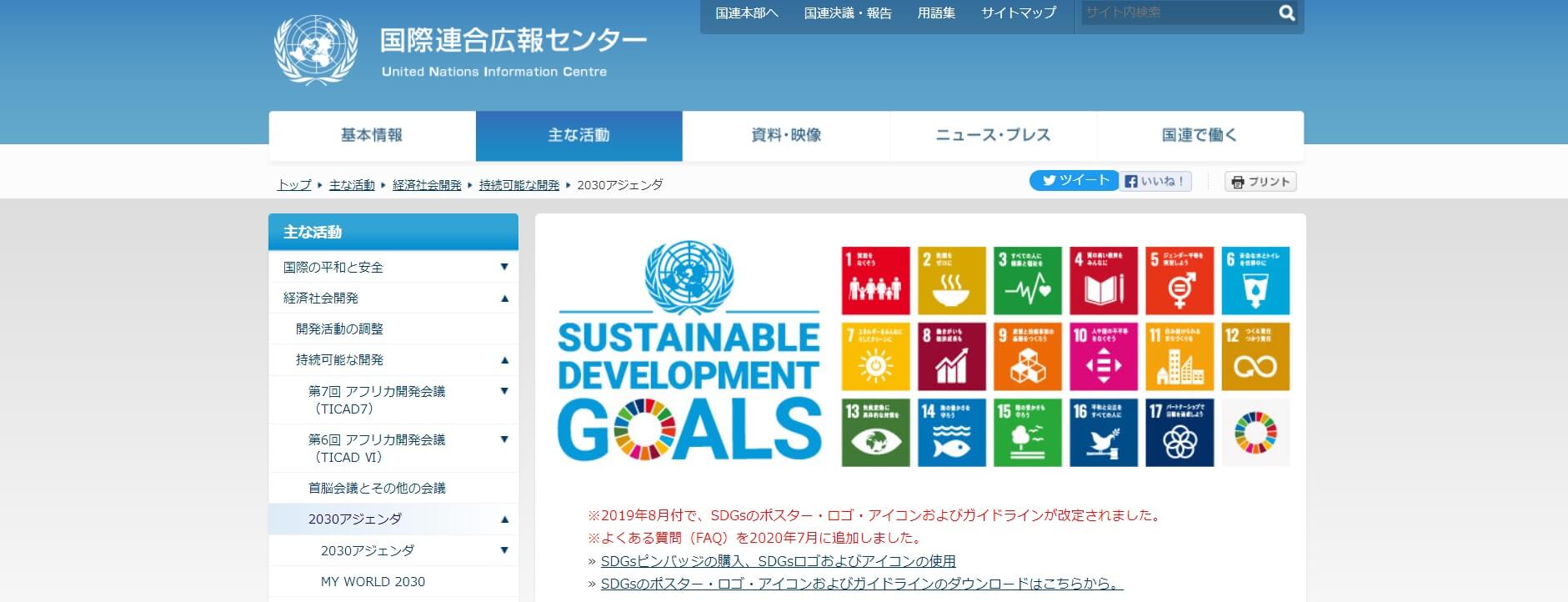【SDGsメディア50選】SDGsの取り組みを紹介するWebメディアまとめ！ - coki