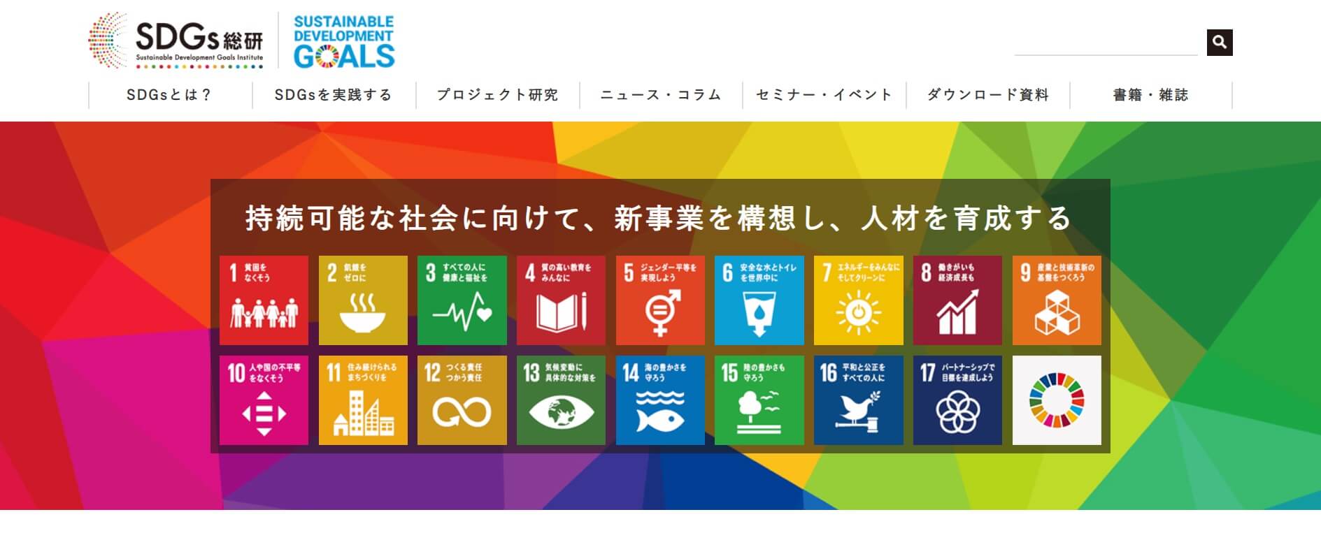 【SDGsメディア50選】SDGsの取り組みを紹介するWebメディアまとめ！ - coki