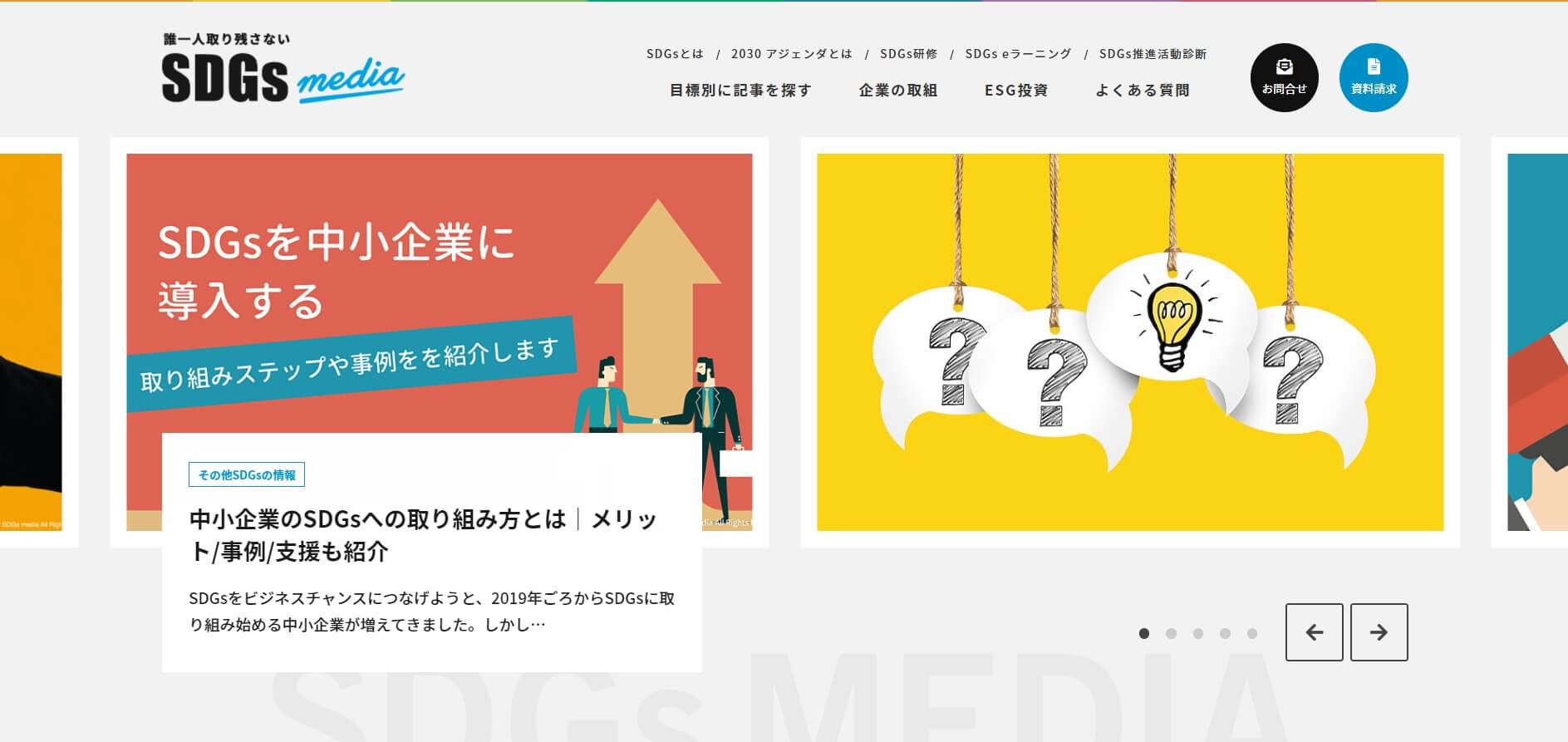【SDGsメディア50選】SDGsの取り組みを紹介するWebメディアまとめ！ - coki