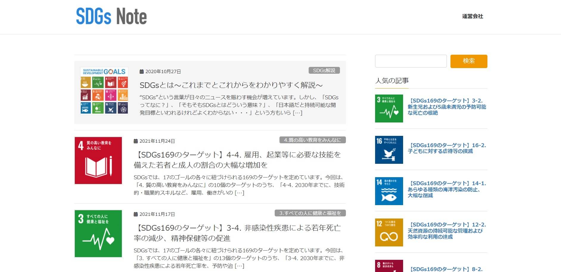 【SDGsメディア50選】SDGsの取り組みを紹介するWebメディアまとめ！ - coki