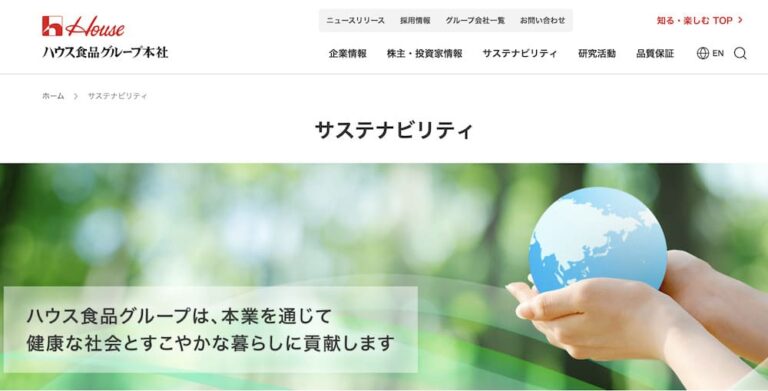SDGsの取組み ハウス食品株式会社 - coki (公器）