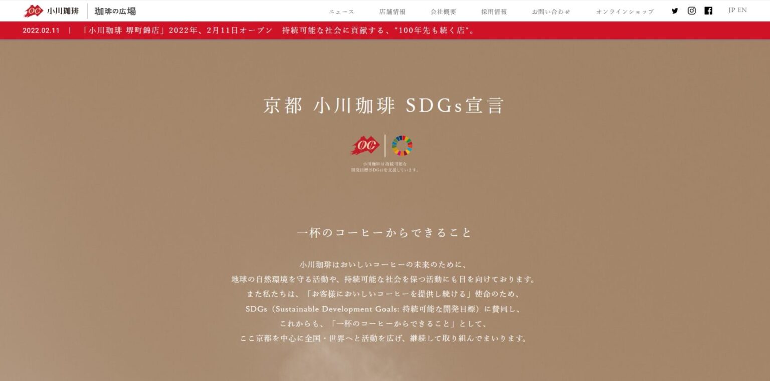 【SDGs取組事例55選】企業の具体的取り組み実例を業種別に紹介！ - coki