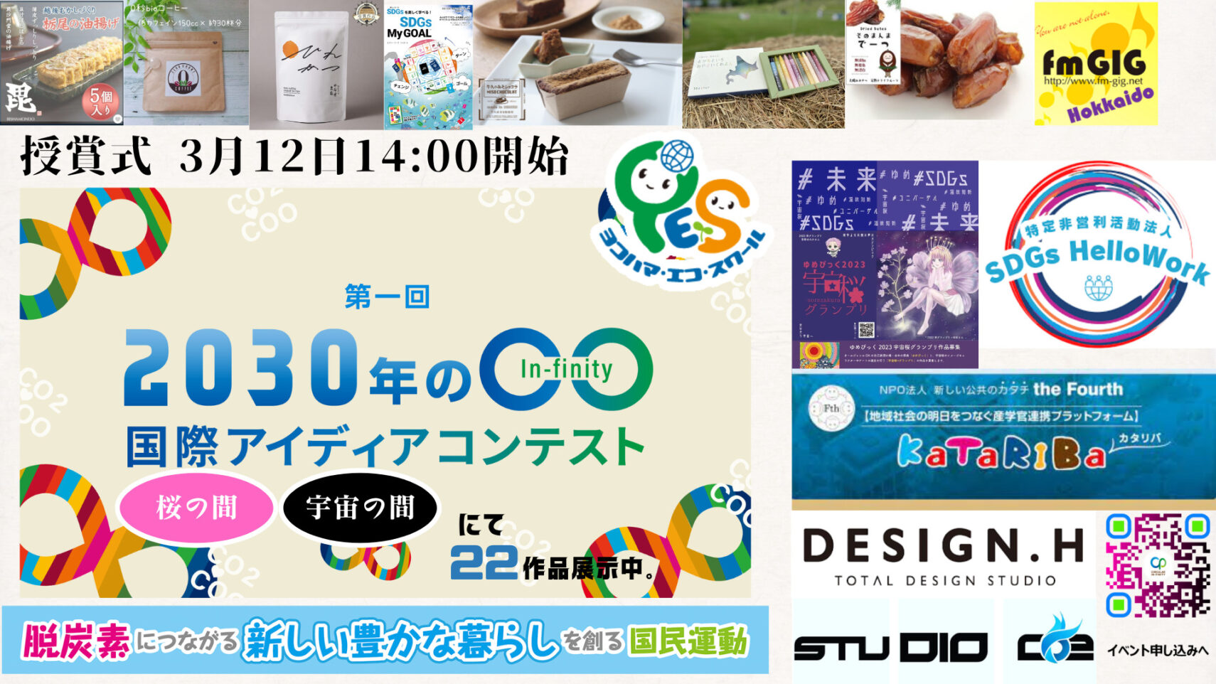 物語で社会を良くするとは？～SDGsプロトタイピング～ - coki (公器）