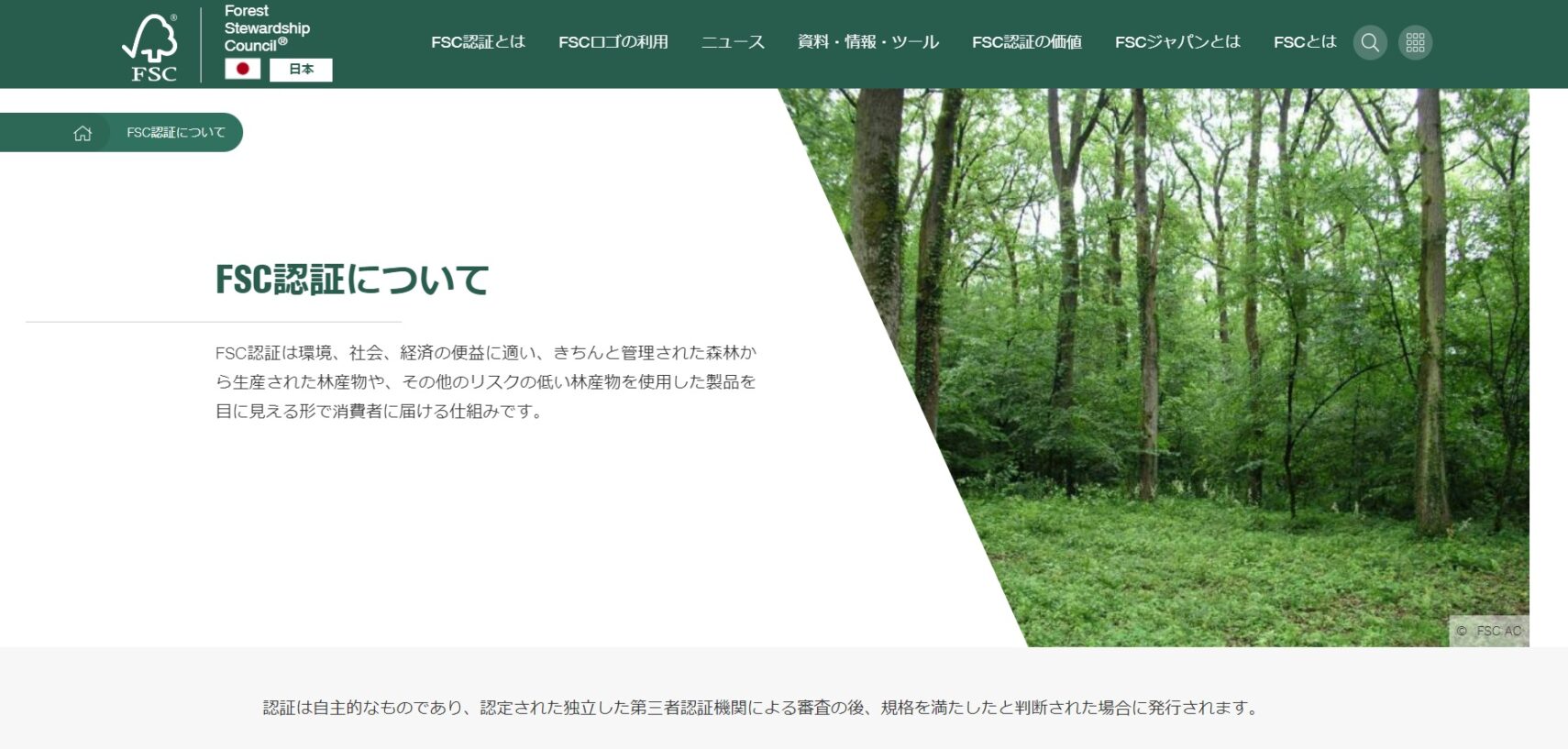 【サステナブル認証ラベル36選】企業向け認証制度一覧！どんな種類がある？ - coki (公器）