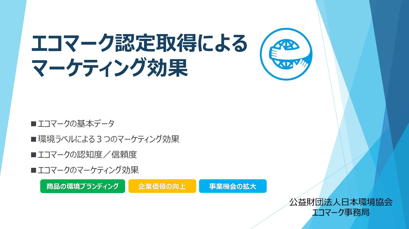 【サステナブル認証ラベル36選】企業向け認証制度一覧！どんな種類がある？ - coki (公器）