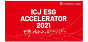 総額66億円でファイナルクローズ「ICJファンド」設立者に聞く、「攻める」ESGの仕掛けづくり - coki (公器）