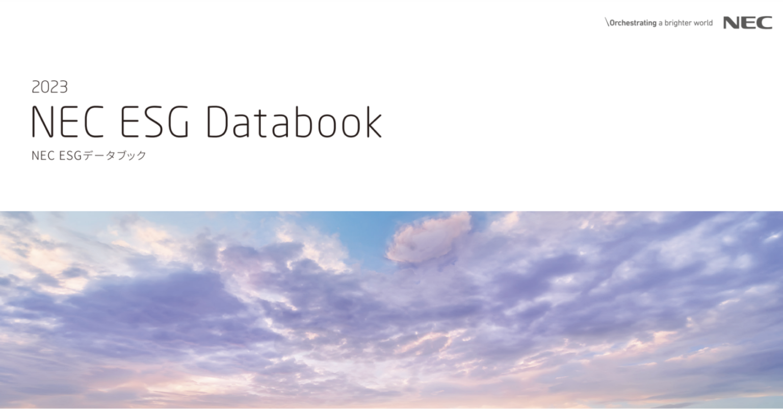 サステナビリティレポート20選｜ランキングで評価が高いレポートを解説 - coki (公器）