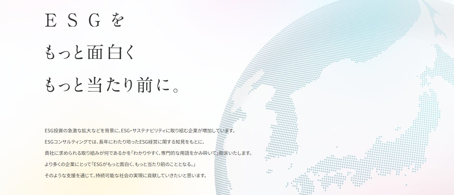 ESGコンサルタントに依頼するメリットとは？おすすめの会社や選び方も解説！ - coki (公器）