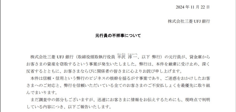 今村由香理容疑者とは 三菱UFJ銀行の逮捕された元行員の名前が判明 金塊約20キロを盗んだ疑い - coki (公器）