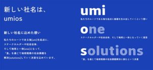 マルハニチロ、2026年に「ウミオス（Umios）」へ社名変更 賛否噴出の理由とSNSの反応を詳報 - coki (公器）