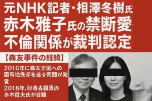森友学園問題は西山事件の再来か 元NHK記者・相澤冬樹氏と赤木雅子氏の禁断愛で問われる説明責任 - coki (公器）